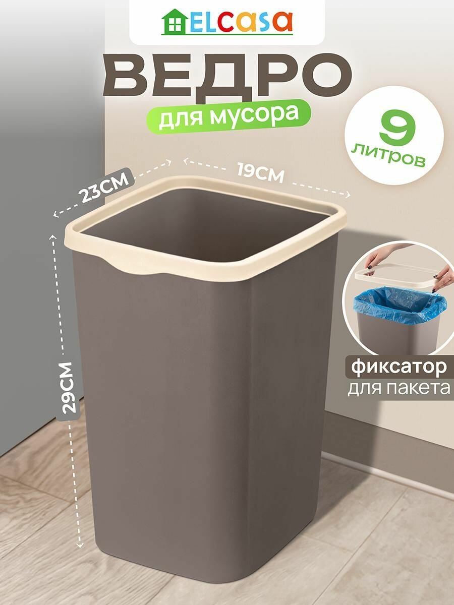 Ведро мусорное EL CASA Ведро для мусора