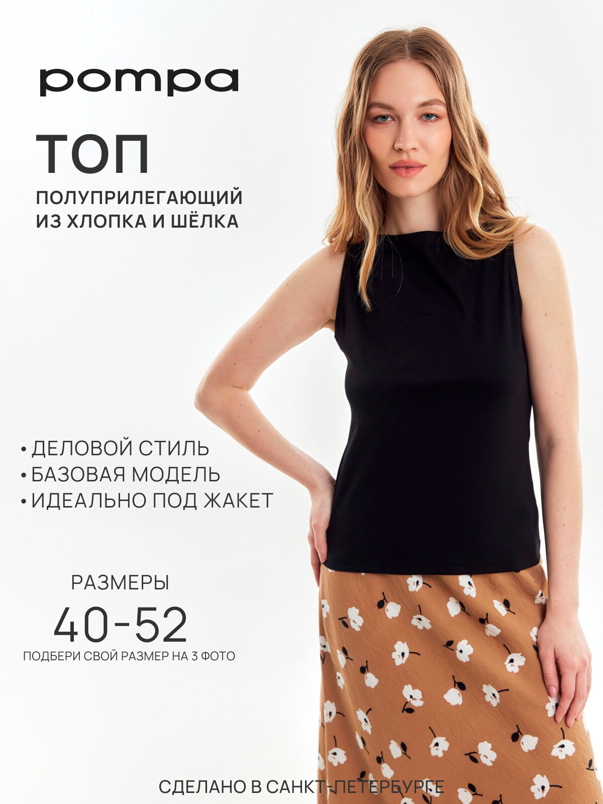 Топ спортивный