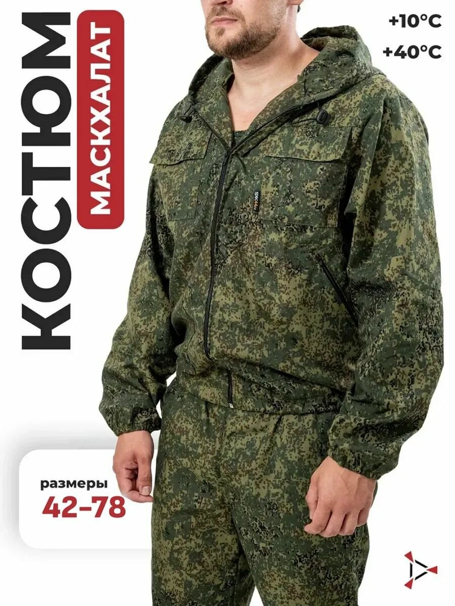Маскировочный костюм маскхалат пиксель
