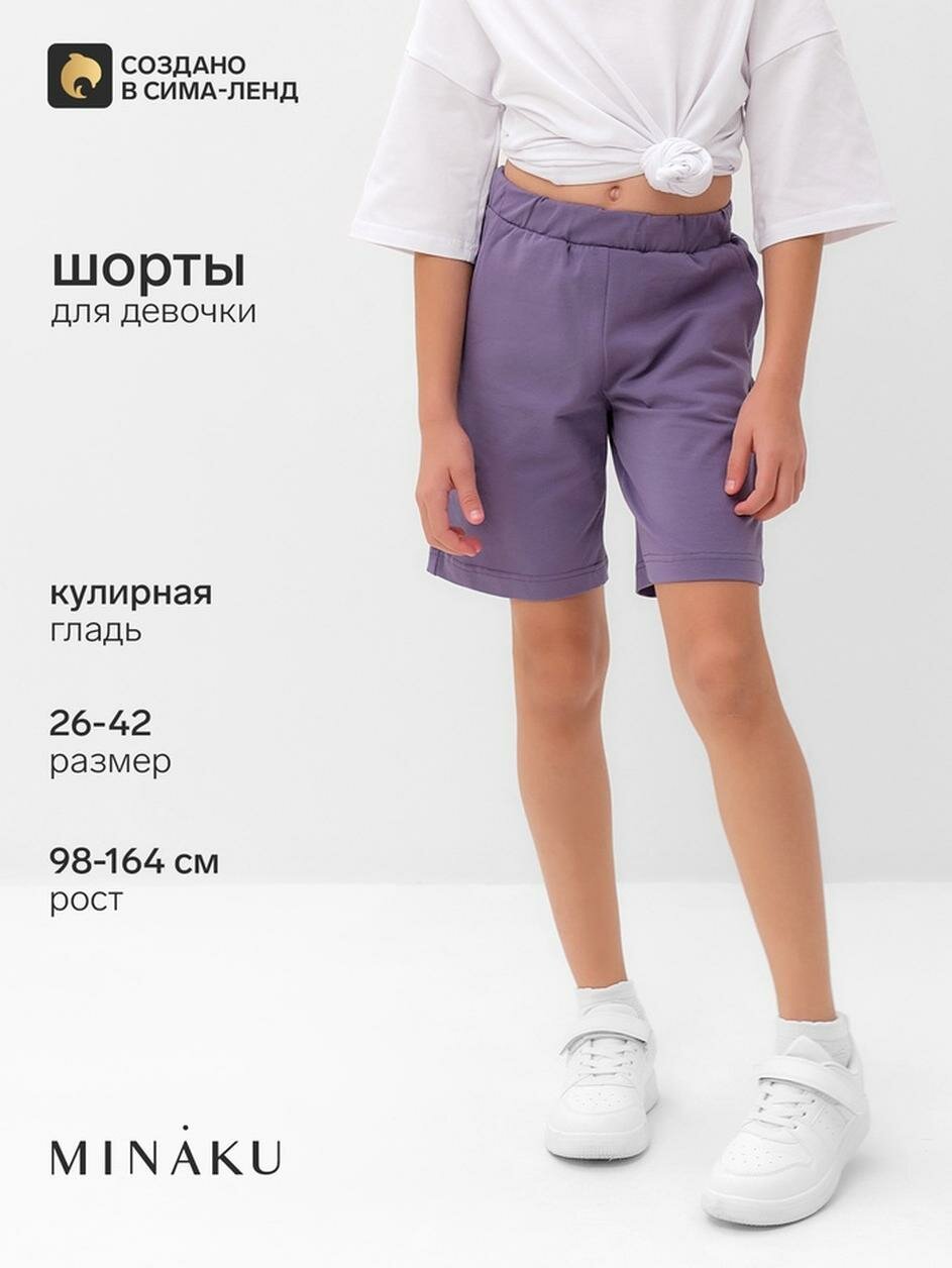 Шорты, комплект 1 шт.
