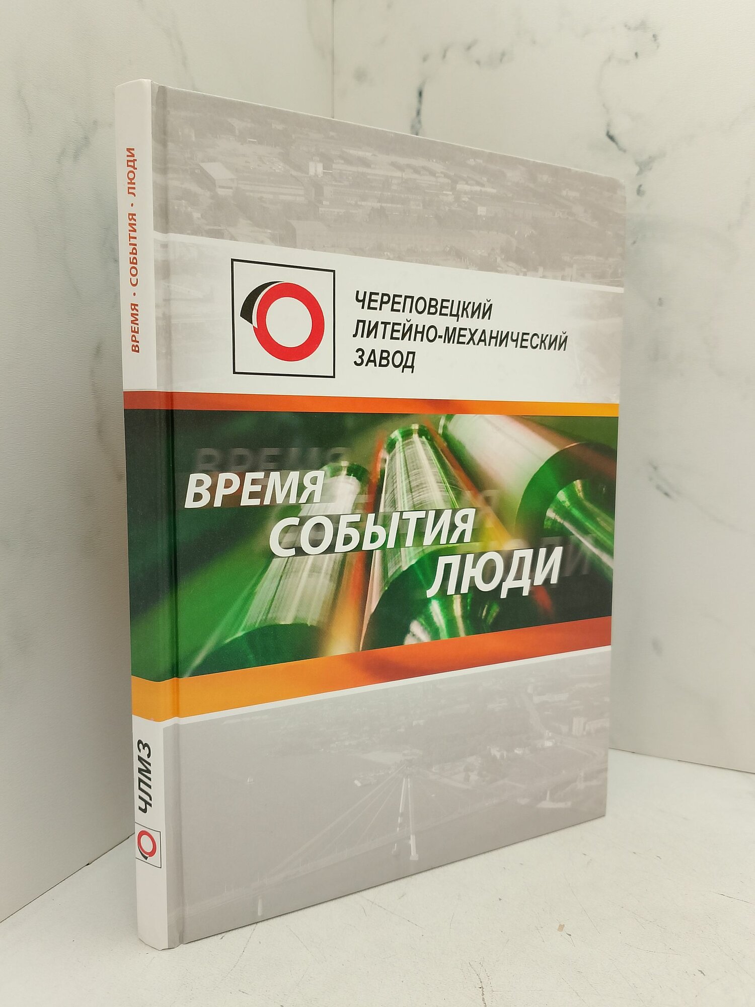 Время. События. Люди. В. В. Грибанов