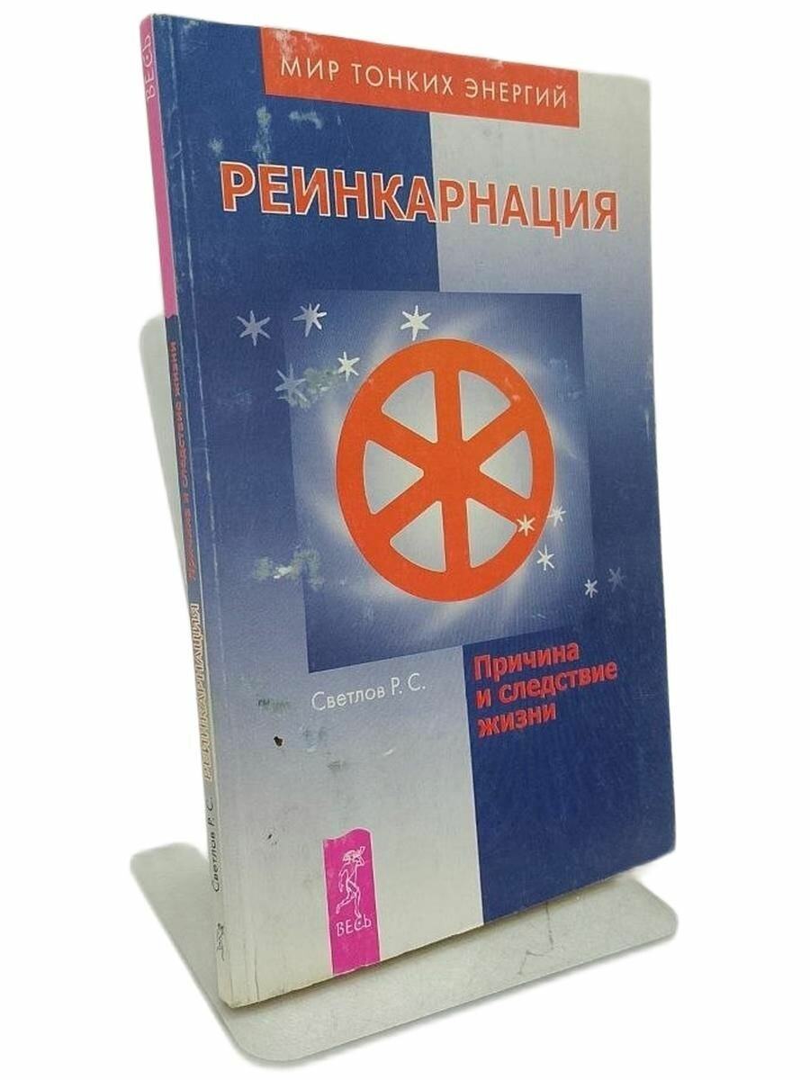 Реинкарнация