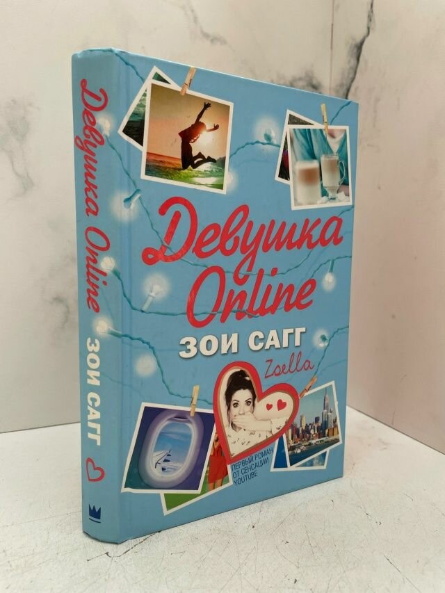 Девушка online. Зои Сагт