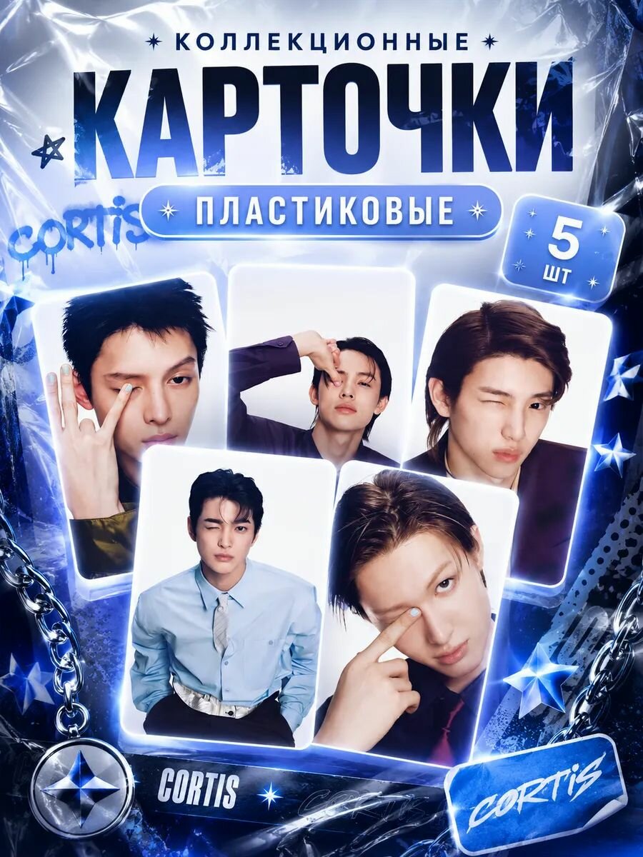 Коллекционные карточки набор кпоп Cortis