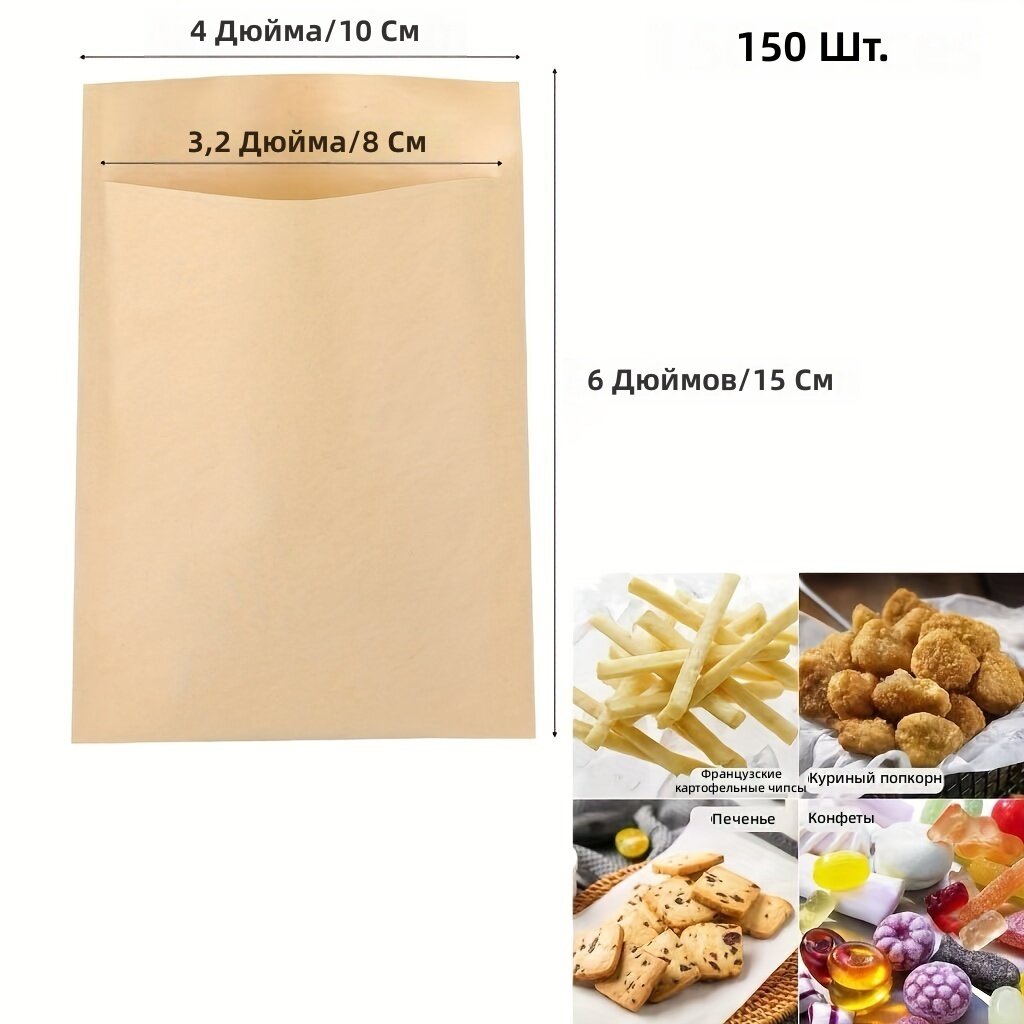 Коричневые мини-пакеты для выпечки из небеленой бумаги, 150 шт, 10x15 см (4x6 дюймов)