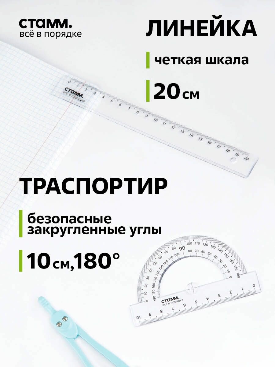 Набор линеек линейки — фото 1