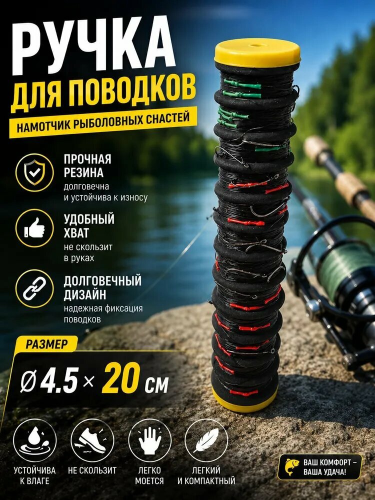 Поводочница/мотовило для рыбалки/мотовило для маховой удочки/20cm