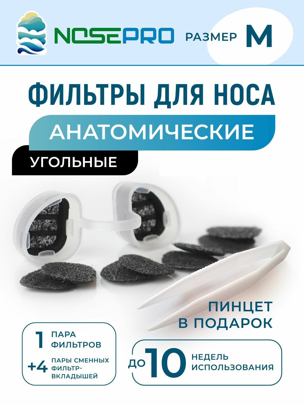 Фильтры для носа угольные от пыли, респиратор "NOSEPRO" M
