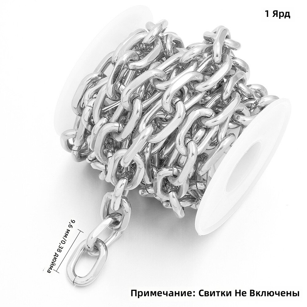 Алюминиевая цепочка с обработанными краями, серебристая, 9,6×7,5 мм, 1 ярд, для рюкзаков, сумок, бижутерии