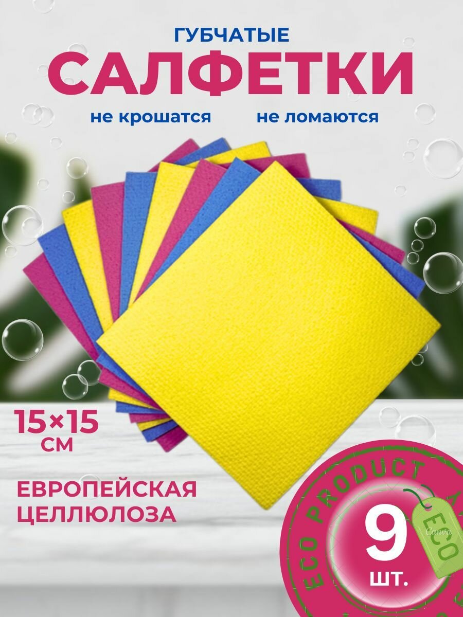 Салфетки губчатые впитывающие для уборки и кухни
