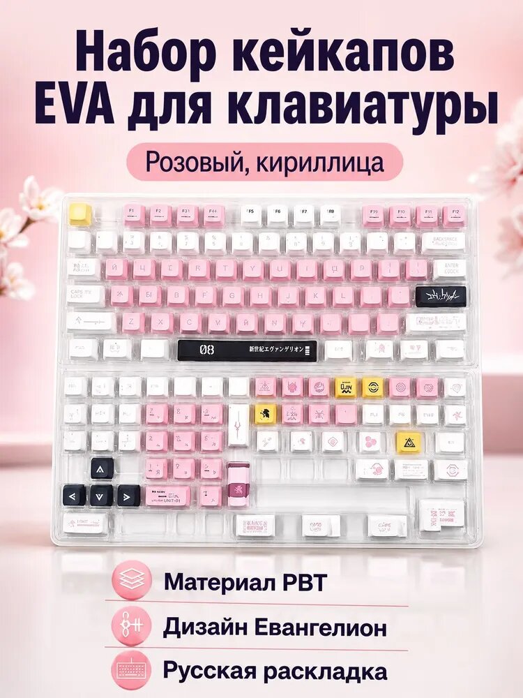 Кейкапы EVA для механической клавиатуры (PBT, XDA), фиолетовый, кириллица