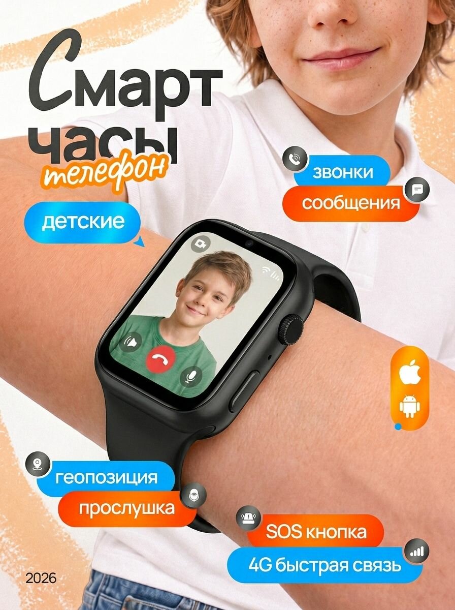 Смарт часы детские, умные часы детские с сим картой 4G, GPS, кнопкой SOS