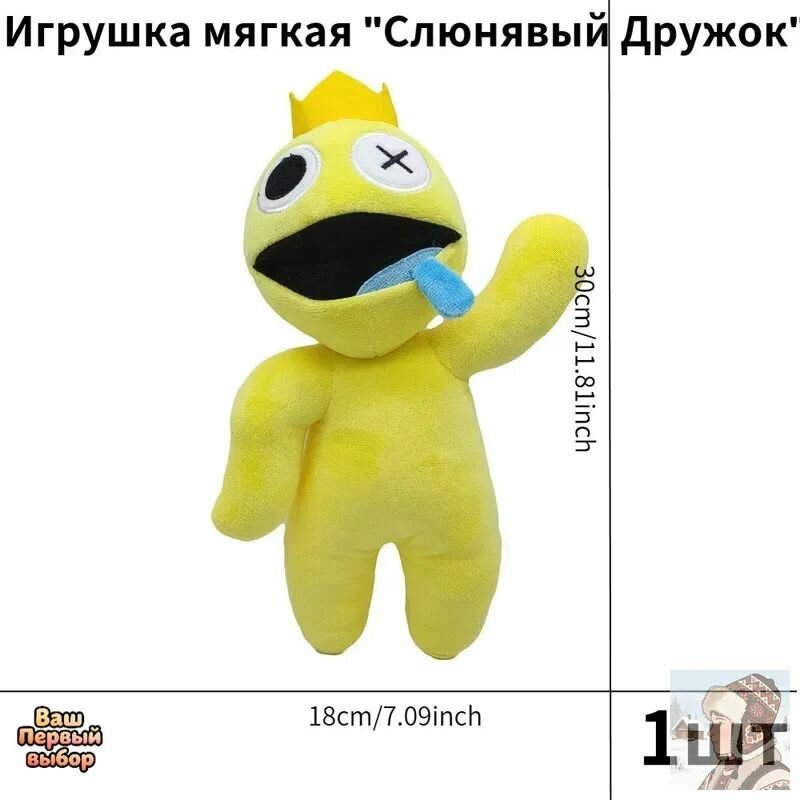 Игрушка мягкая "Слюнявый Дружок", плюш, 30 см, для детей