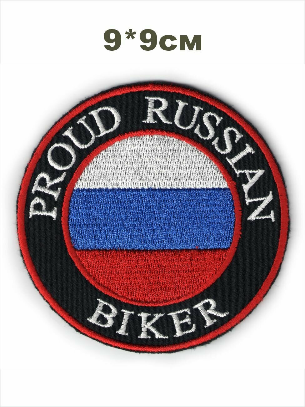 Шеврон PROUD RUSSIAN BIKER