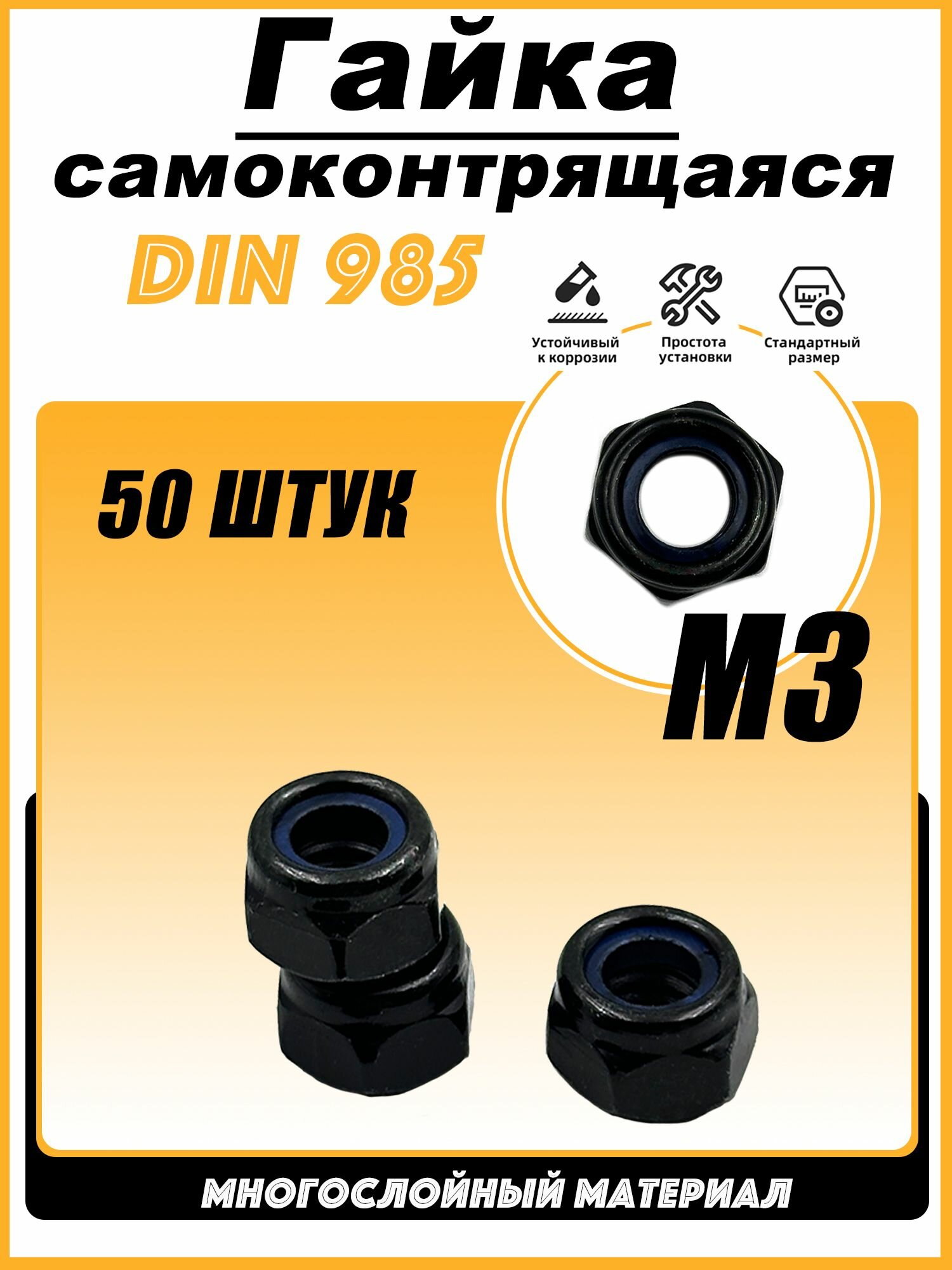 Гайка Со стоп кольцом M3, DIN985, 50 шт. стопорная гайка m3 din985 метрическая гайка m3