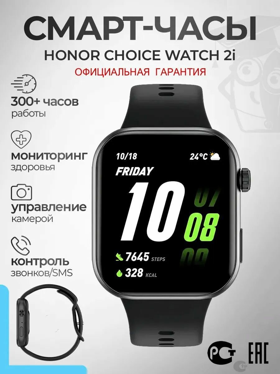 Умные часы Honor Choice Watch 2i RU, черный