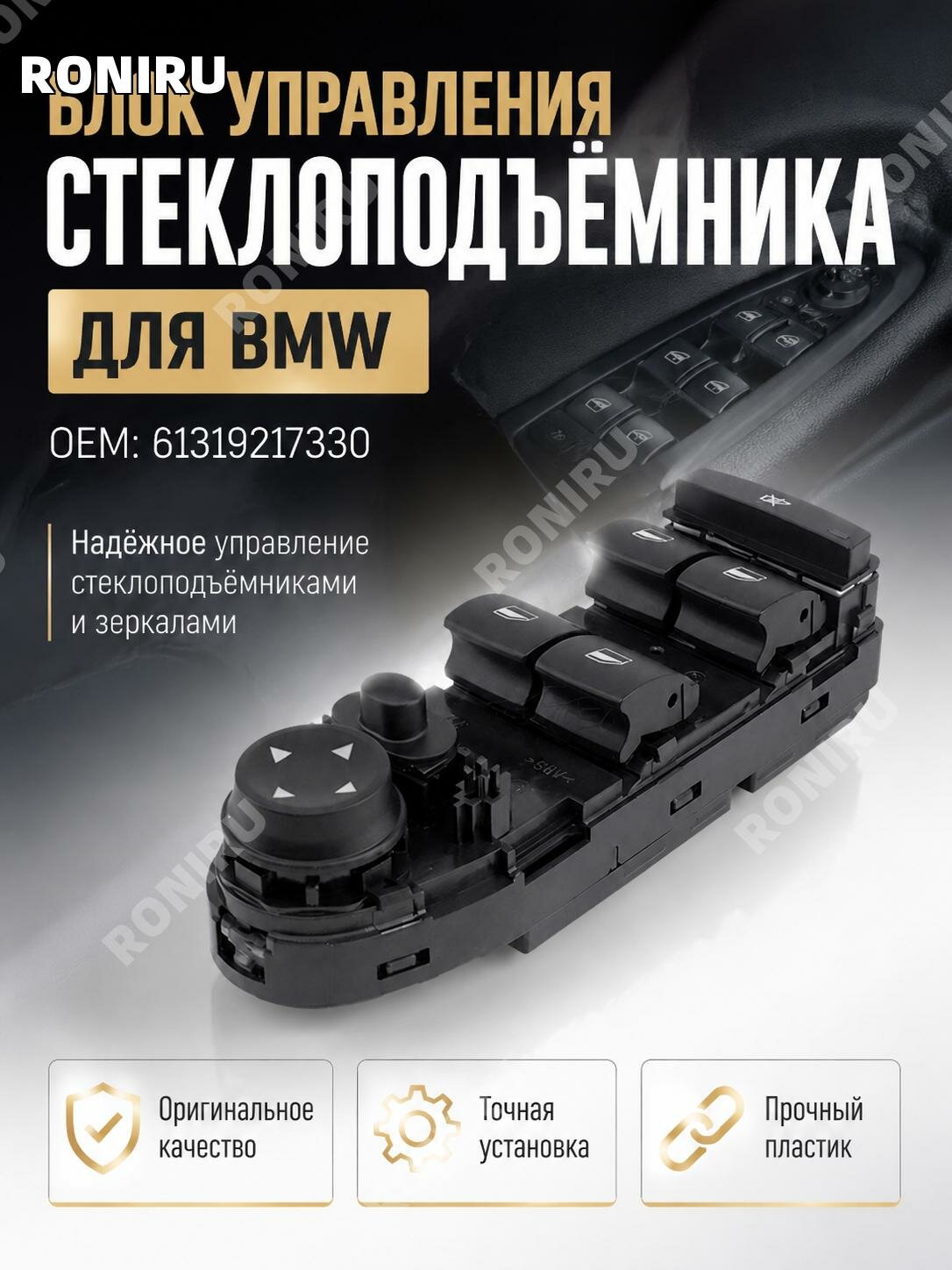 Кнопка электростеклоподъемника61319217330 для BMW, автомобильный переключатель окна из ABS для замены штатного управления