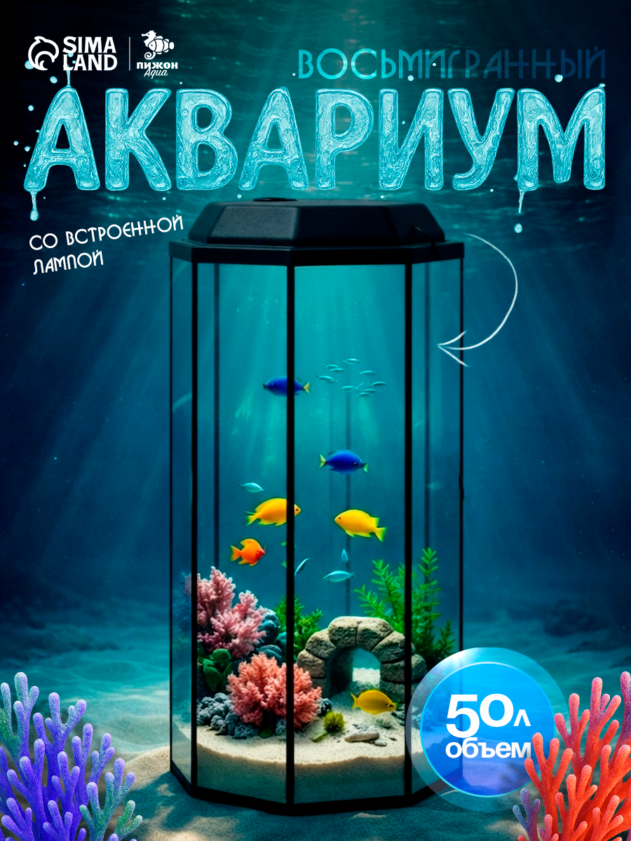 Аквариум «Восьмигранный» с крышкой, 50 л, 33×33×60/67 см, венге