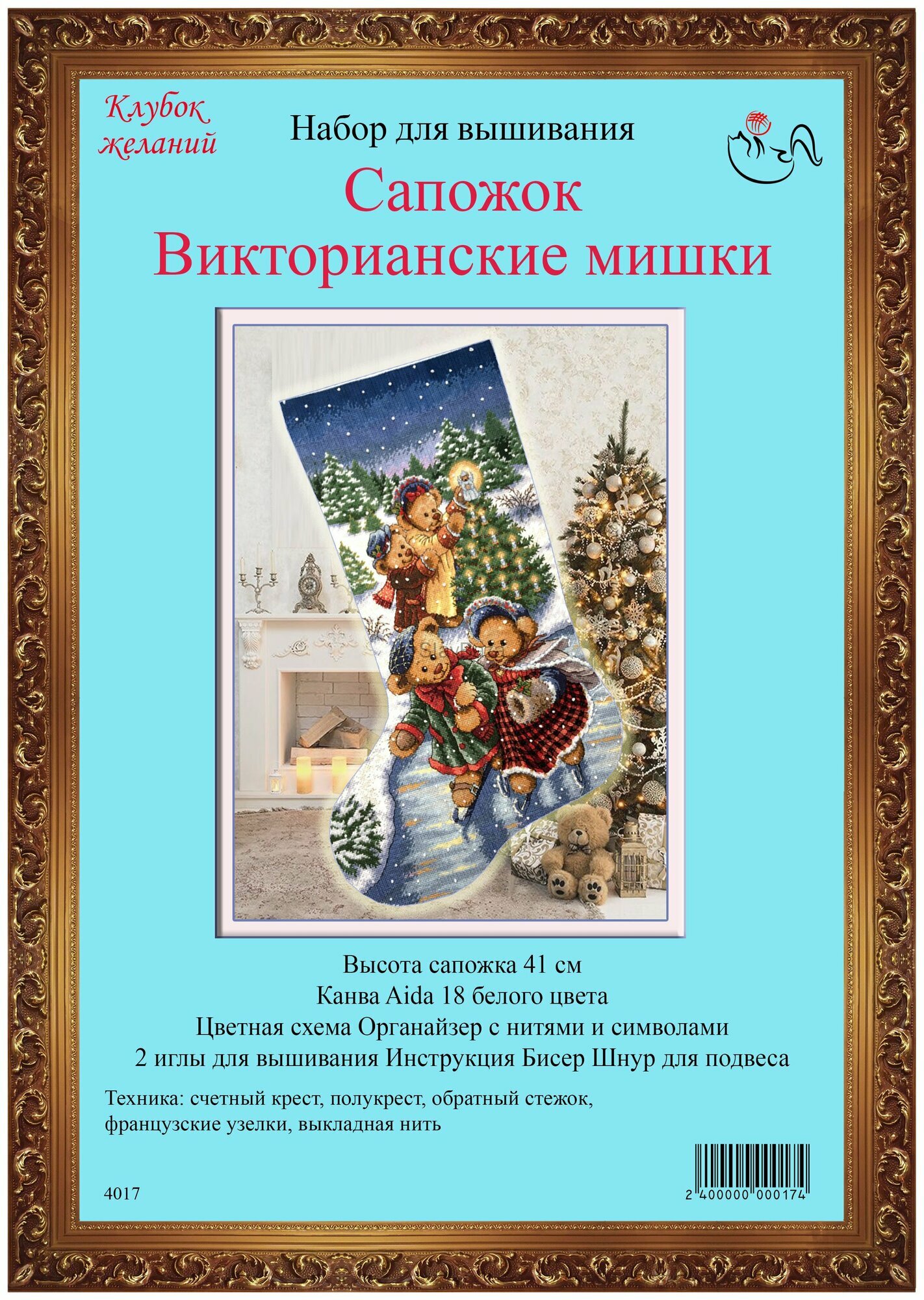 Набор для вышивания — фото 1
