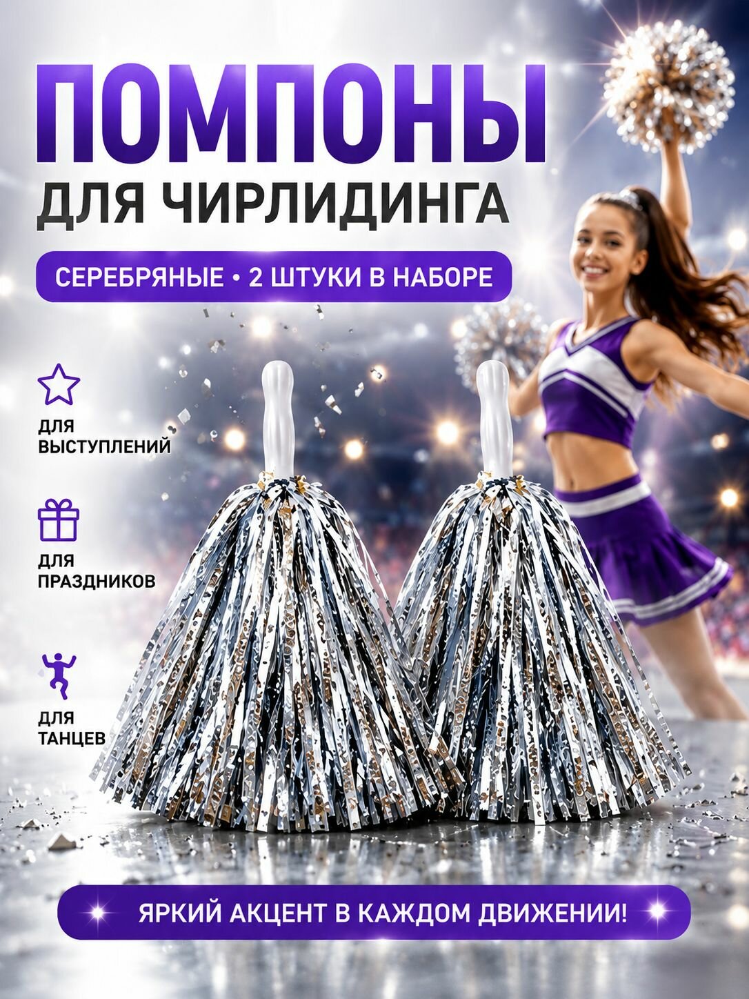 Помпоны Серебряные / набор 2 шт.