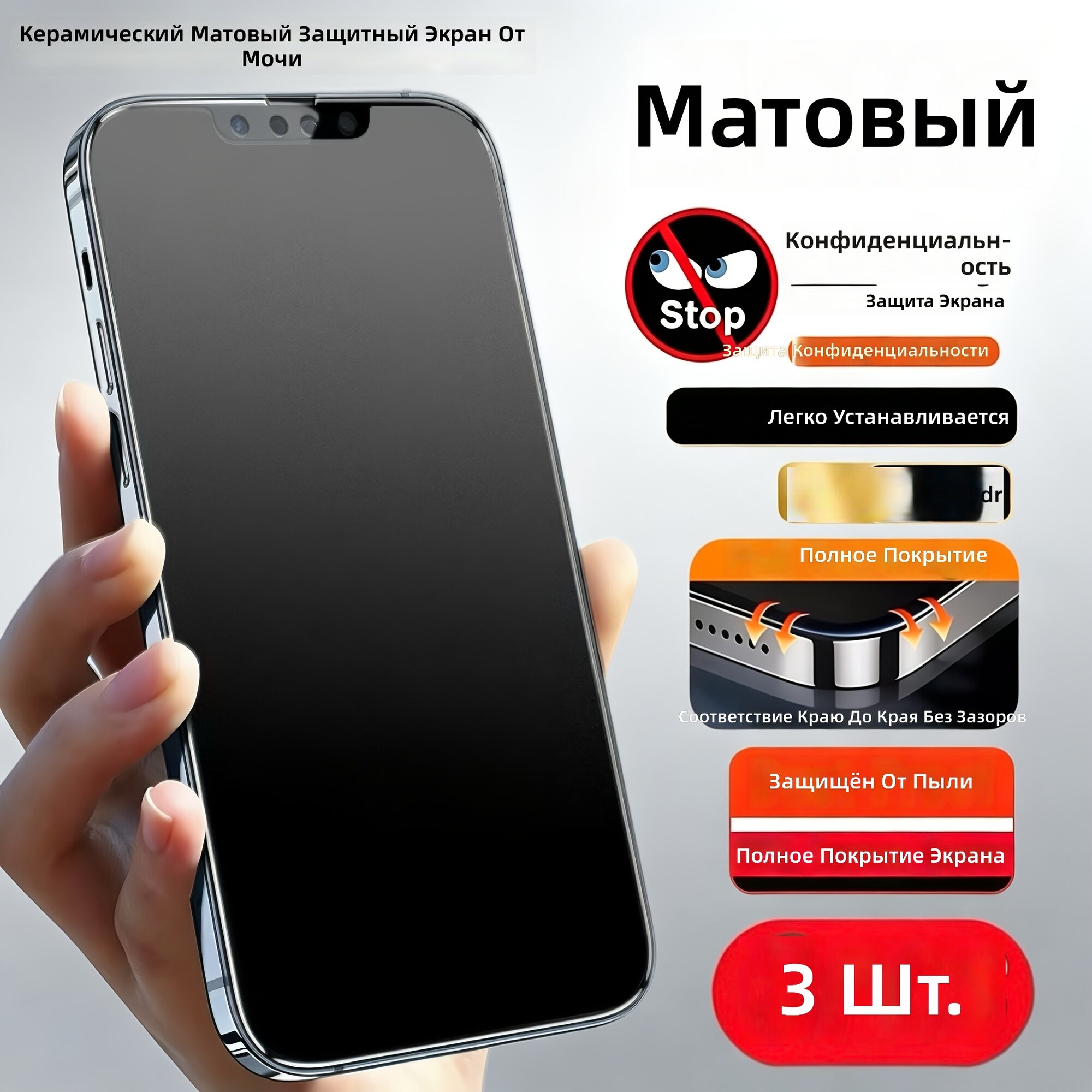 Комплект из 3 матовых антишпионских защитных пленок для экрана, ударопрочный, устойчивый к царапинам и отпечаткам, с полным покрытием, улучшенной защитой краев и легкой установкой без пузырей