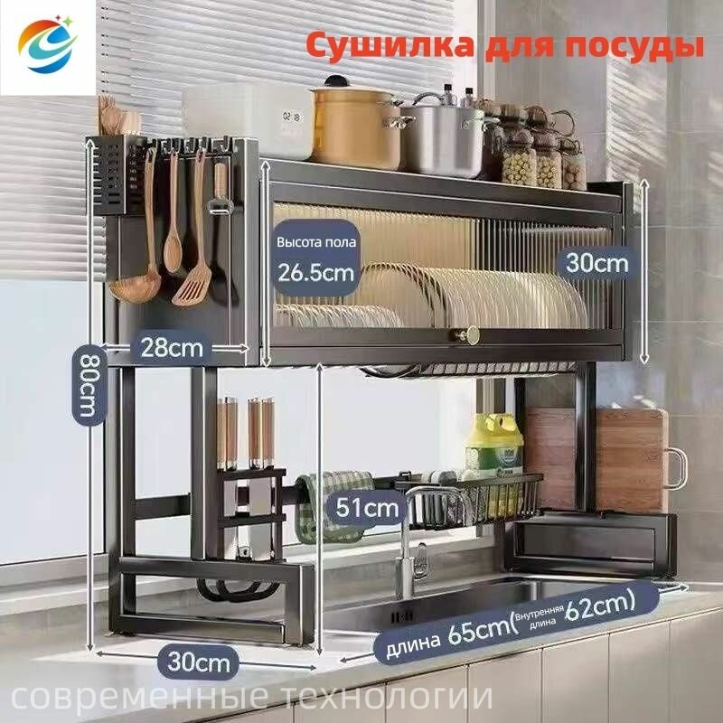 Сушилка для посуды, 65 см х 30 см х 80 см, 1 шт