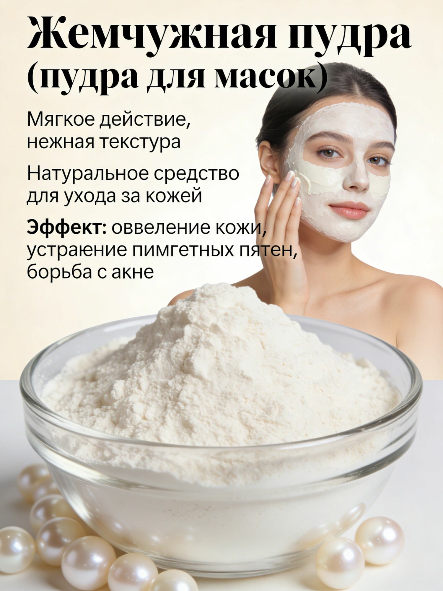 Маска косметическая Защита Для всех типов кожи защитная