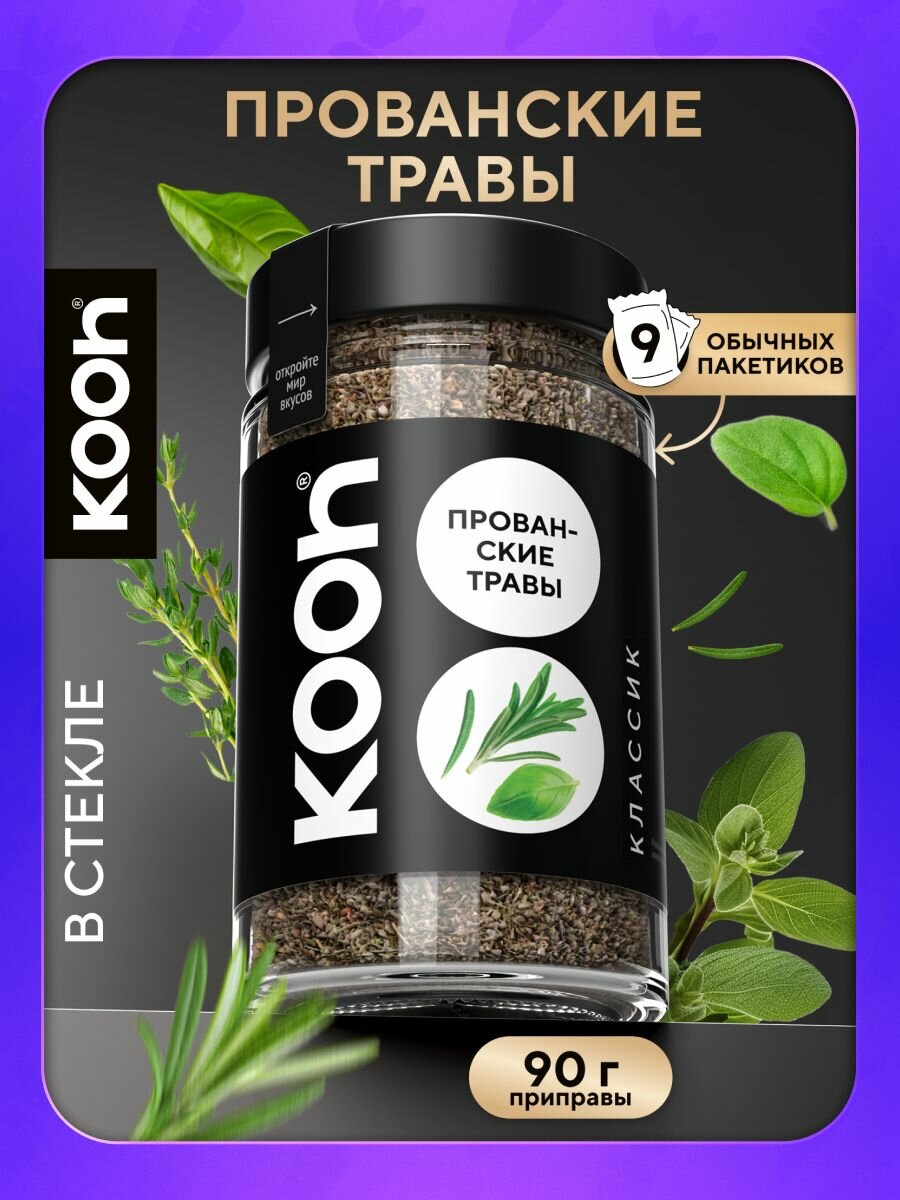 Прованские травы приправа Kooh без соли для мяса и картофеля натуральная в баночке, 90 г натуральная без соли в баночке