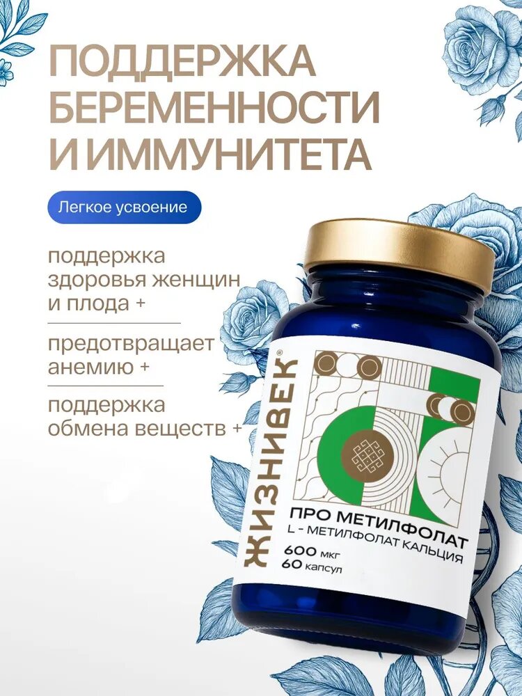 Метилфолат - активная форма фолиевой кислоты (В9)