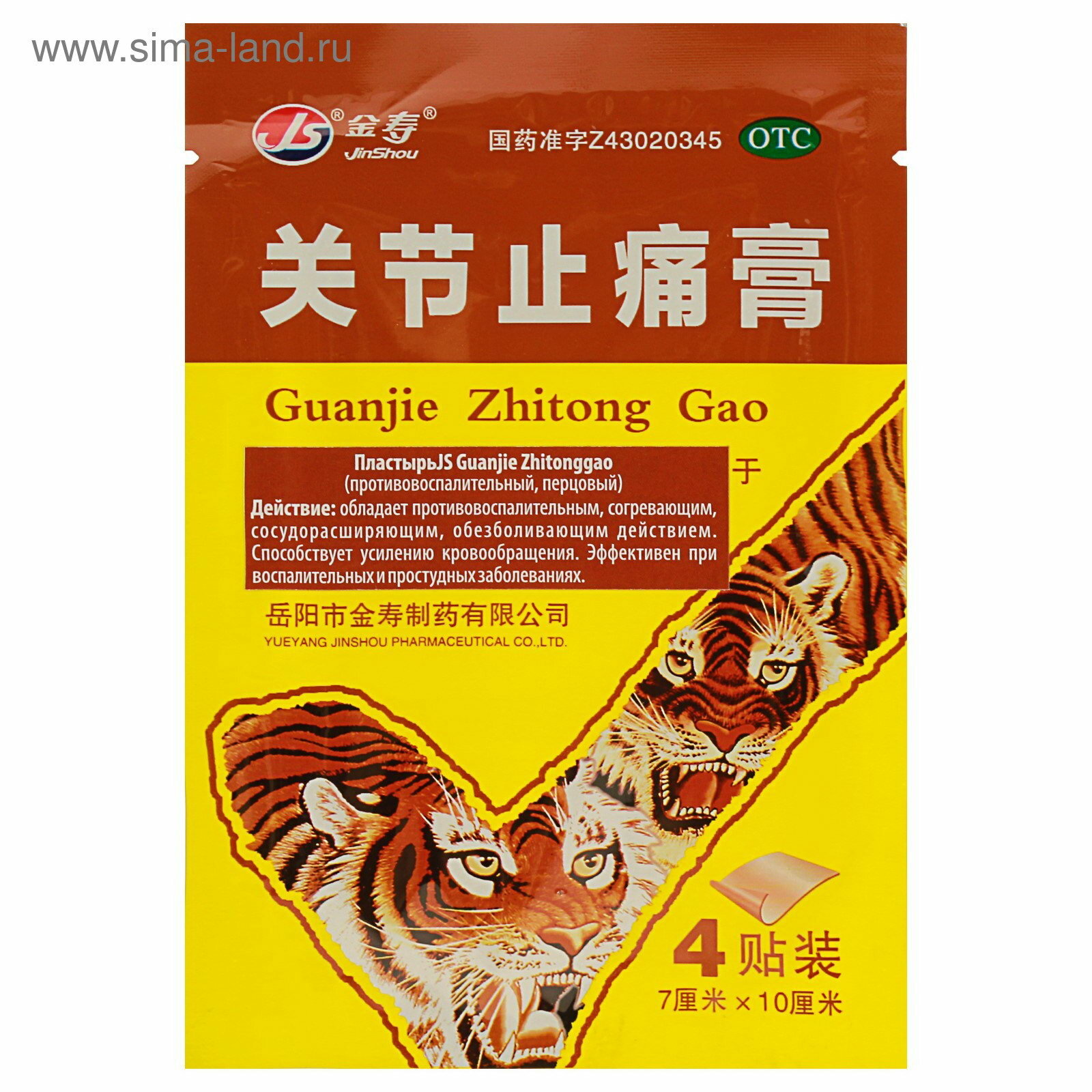 Пластырь JS Guanjie Zhitonggao, противовоспалительный, перцовый, 4 шт, 2 шт.