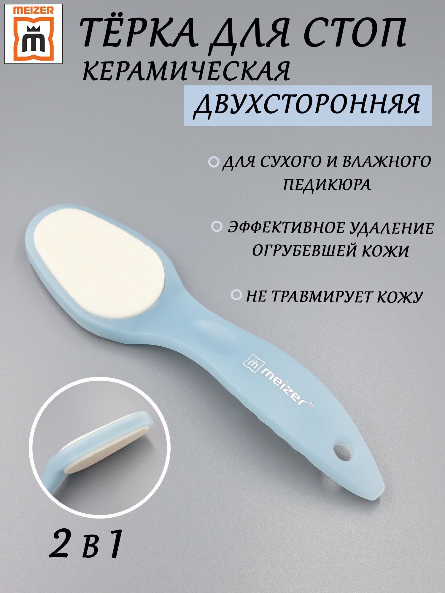Терка педикюрная двусторонняя керамическая для ног и стоп