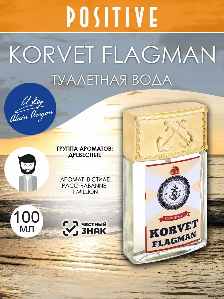 ALAIN AREGON Туалетная вода мужская KORVET FLAGMAN, древесный аромат 100 мл