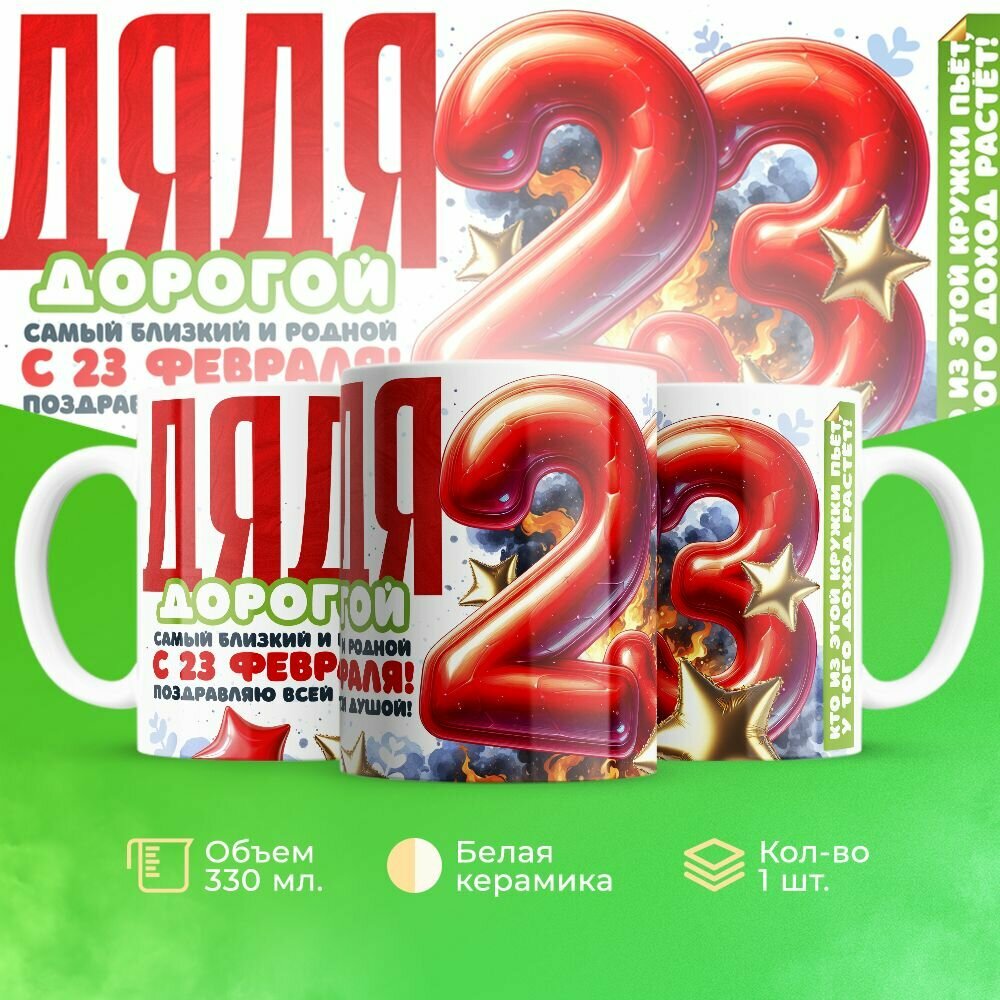 Кружка на день защитника отечества дяде на 23 февраля