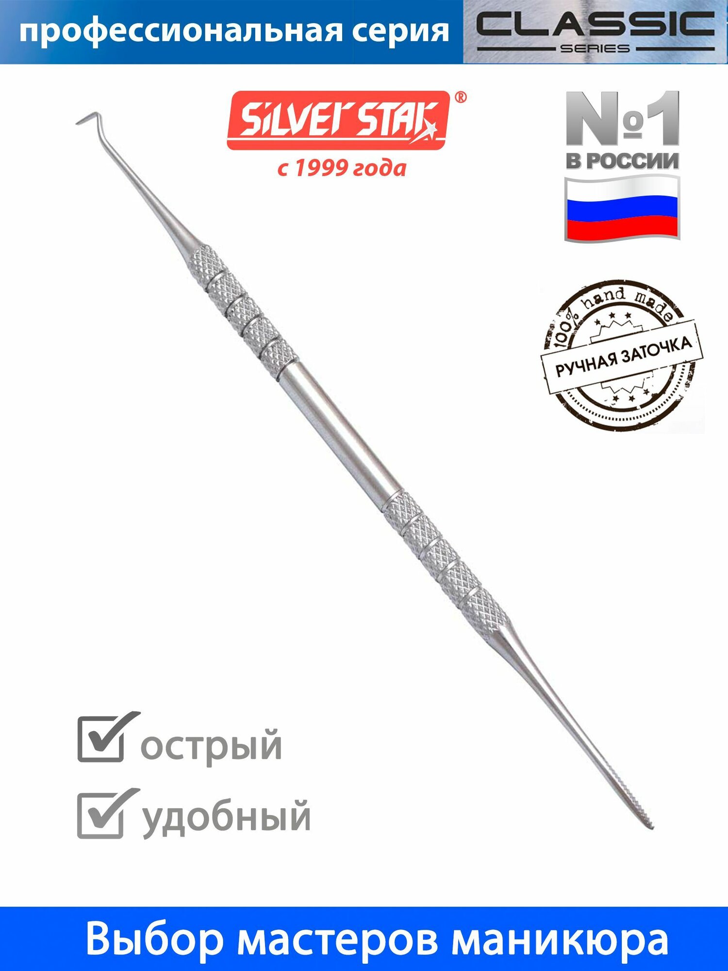 Кюретка для педикюра маникюра ручная заточка АТ 990 для ногтей ручной инструмент