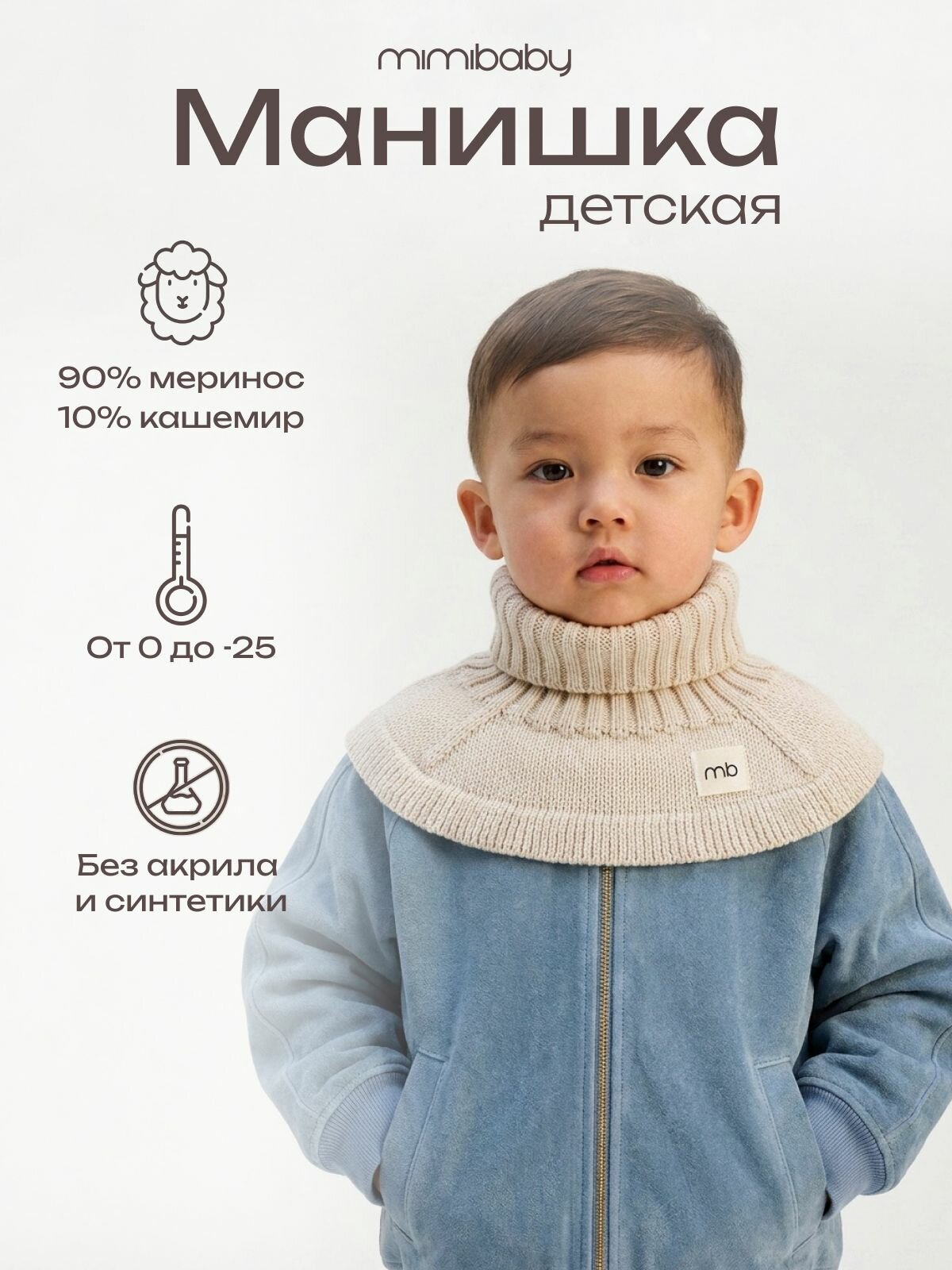 Шарф-манишка Базовая коллекция для детей