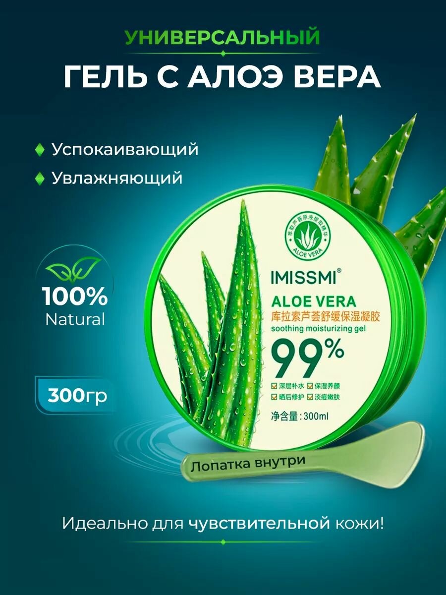 Алоэ гель увлажняющий для лица и тела универсальный 300мл.