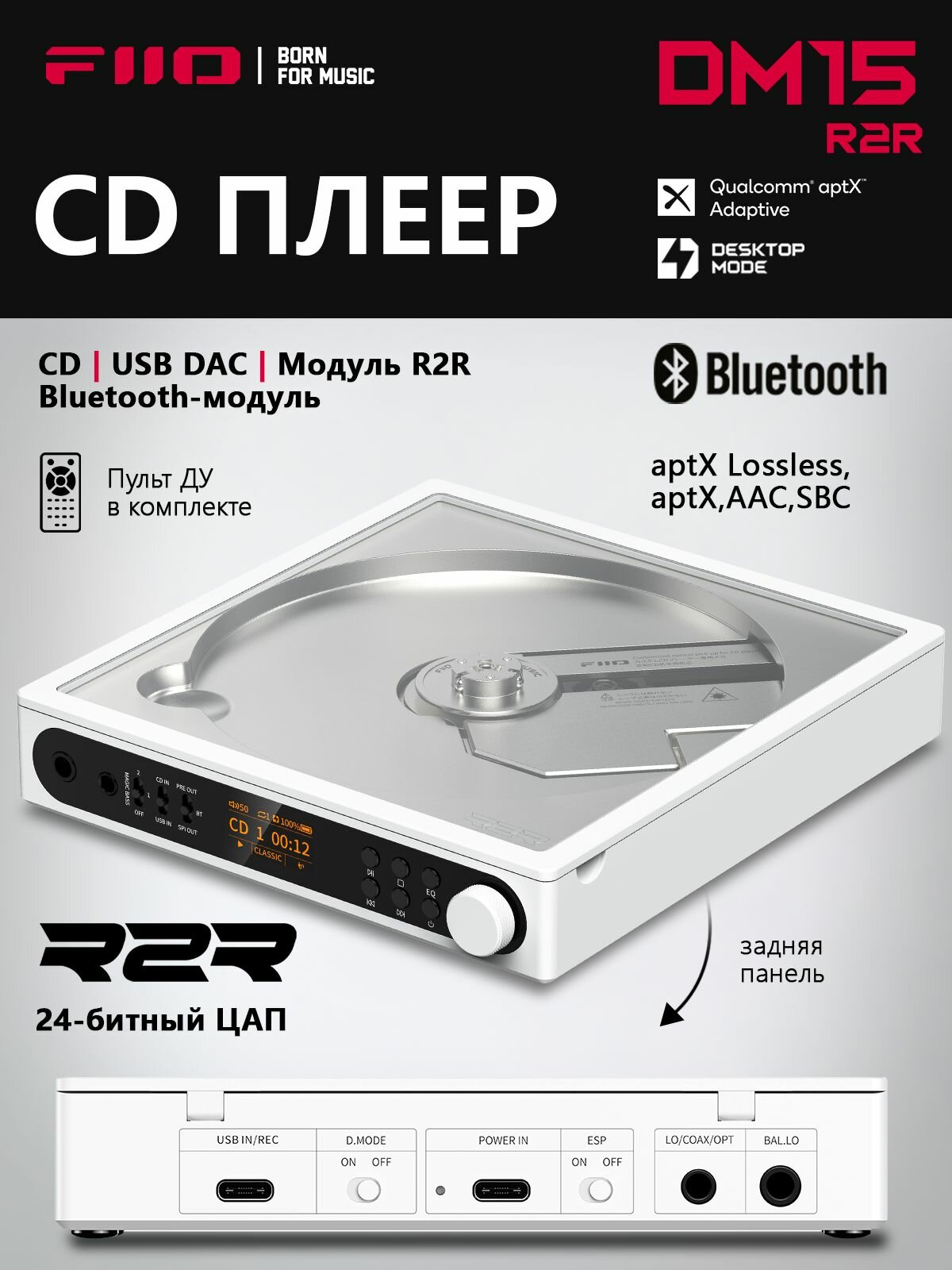 Портативный CD-плеер FiiO DM15 R2R (F3492D) White с R2R декодированием и Bluetooth aptX Lossless
