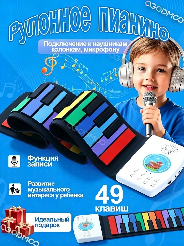 Детское пианино электронное музыкальное гибкое 49 клавиш, 128 тонов