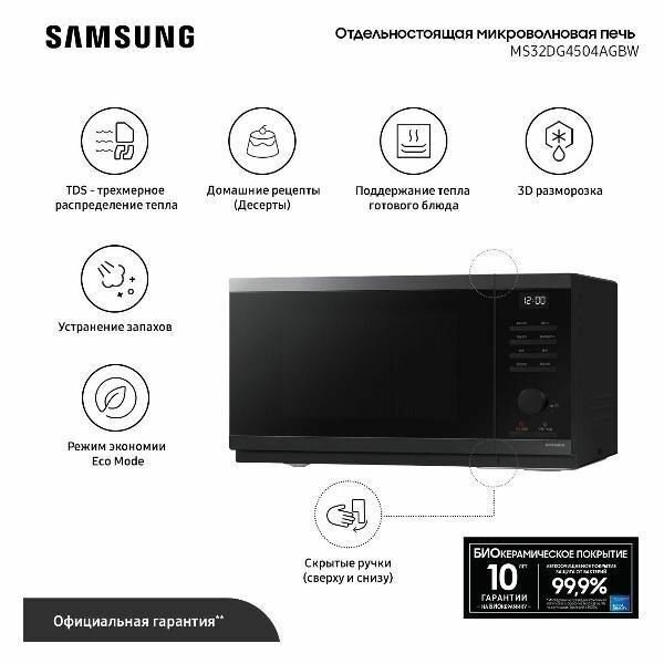 Микроволновая печь соло Samsung MS32DG4504AGBW