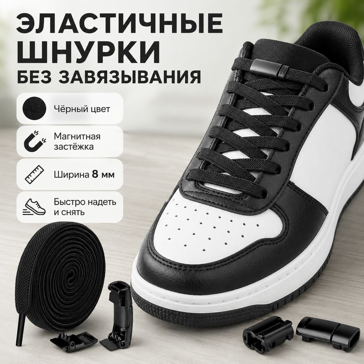 Шнурки эластичные с фиксатором