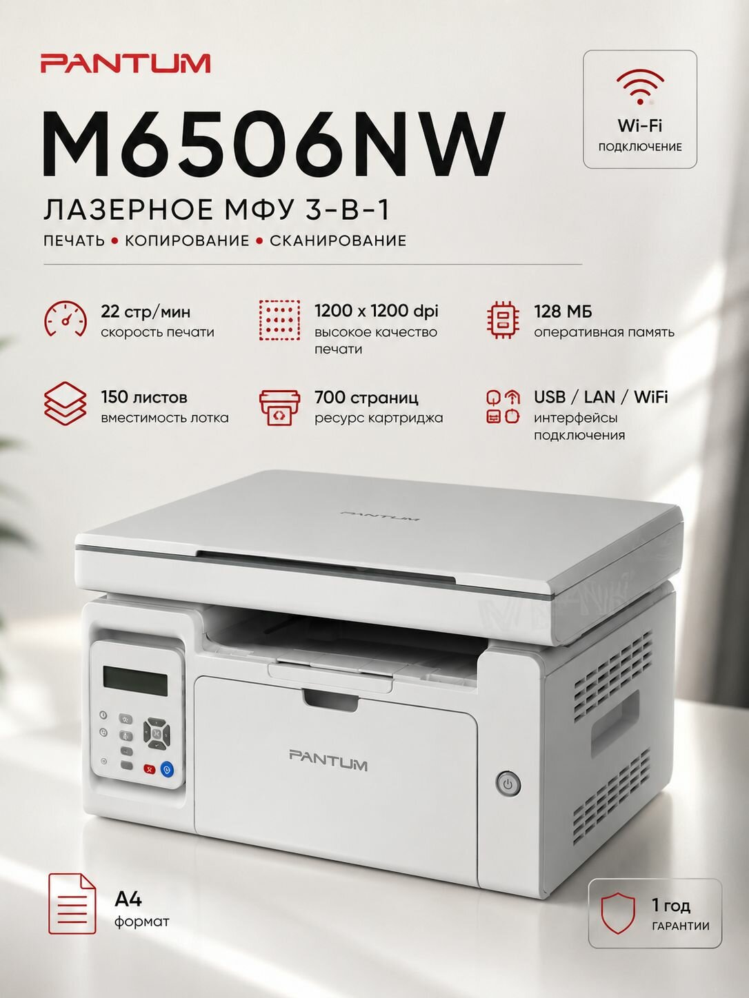 МФУ лазерный Pantum M6506NW A4 серый