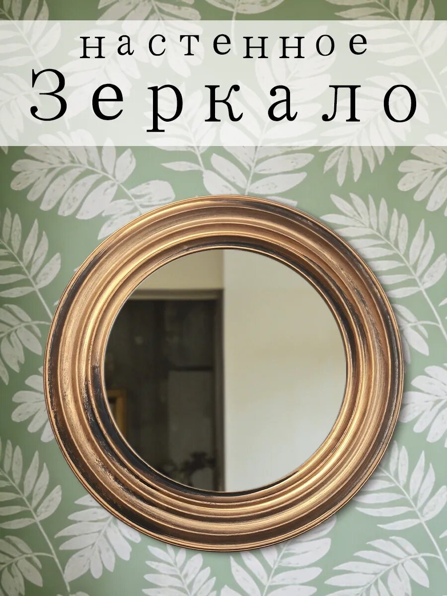 Настенное декоративное зеркало