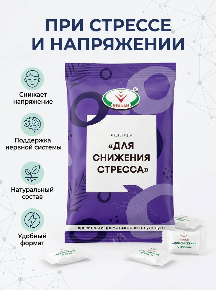 Леденцы для снижения стресса с экстрактами трав.