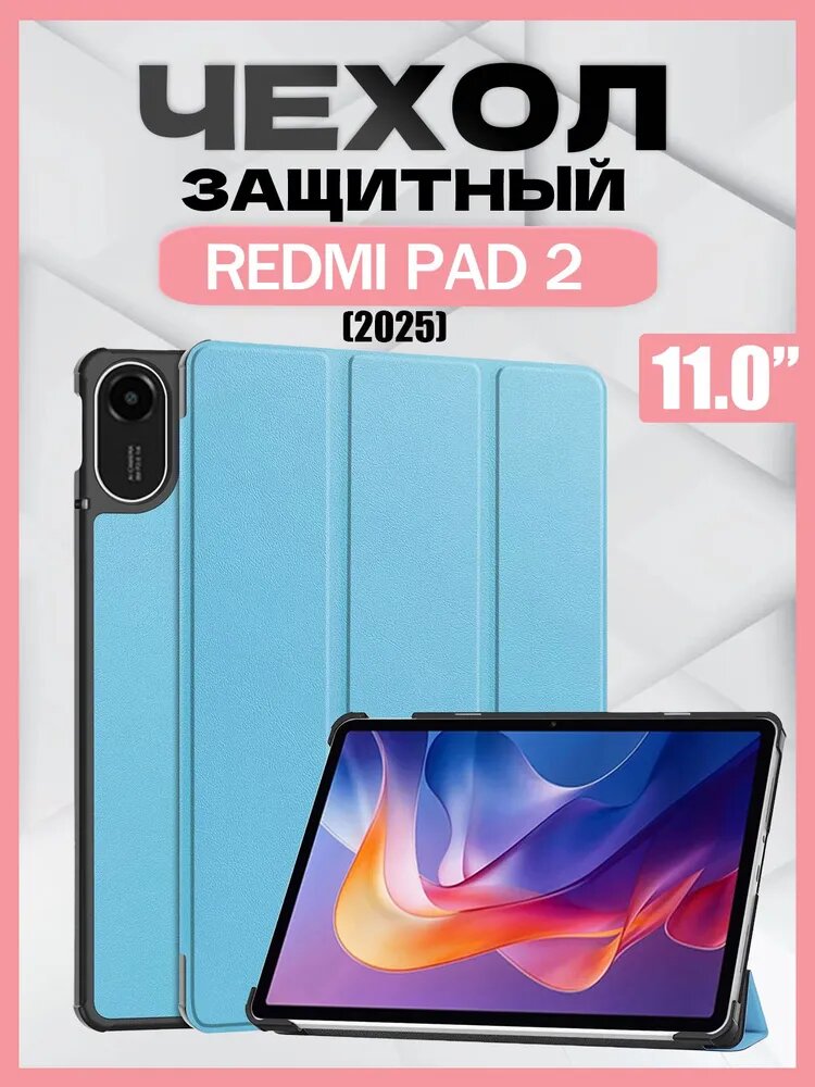 Чехол для планшета Xiaomi Redmi Pad 2 (11 дюймов), подставка, магниты, Ксяоми Редми Пад 2 11
