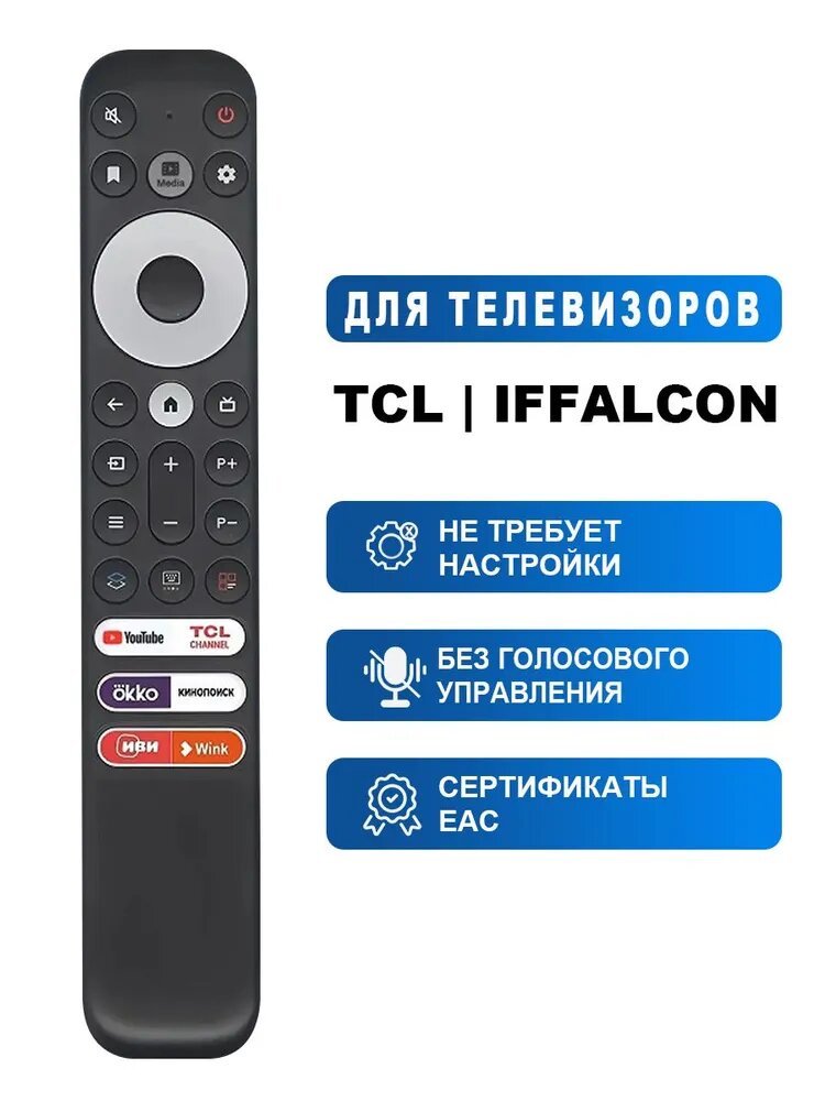 Пульт RC902V FMRJ для телевизоров TCL и iFFALCON