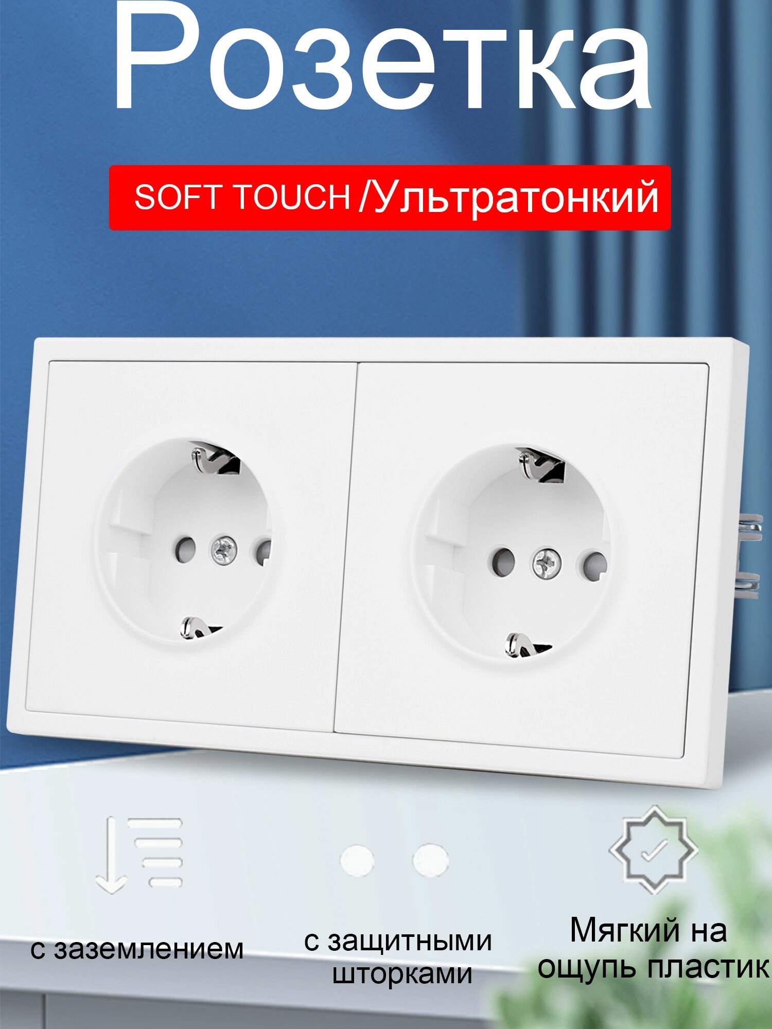 Розетка двойная внутренняя с заземлением, и шторками белый пластики.