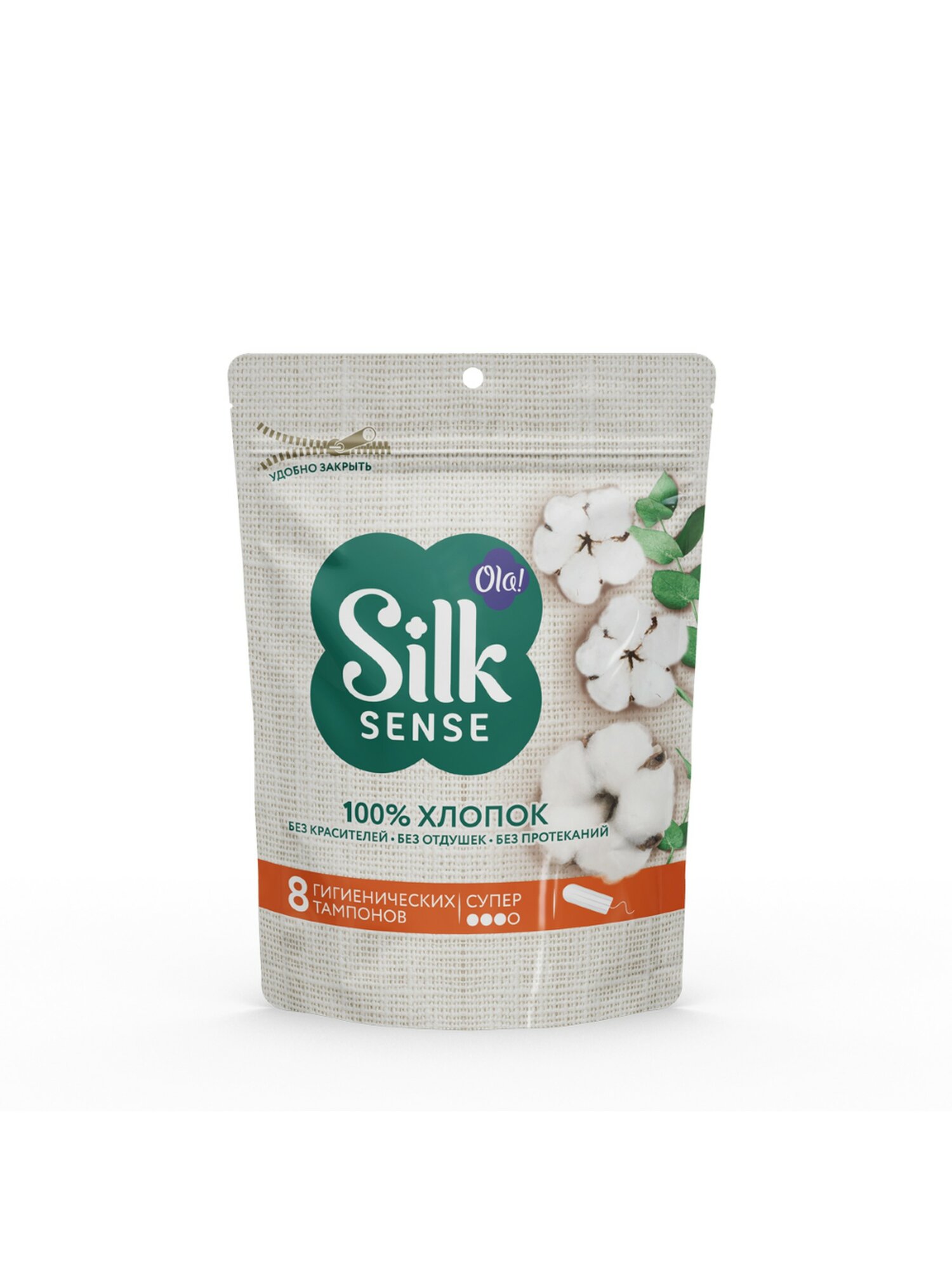 OLA SILK SENSE тампоны из органического хлопка SUPER N8 — Тампоны гигиенические женские - 8 шт в упаковке дой-пак.