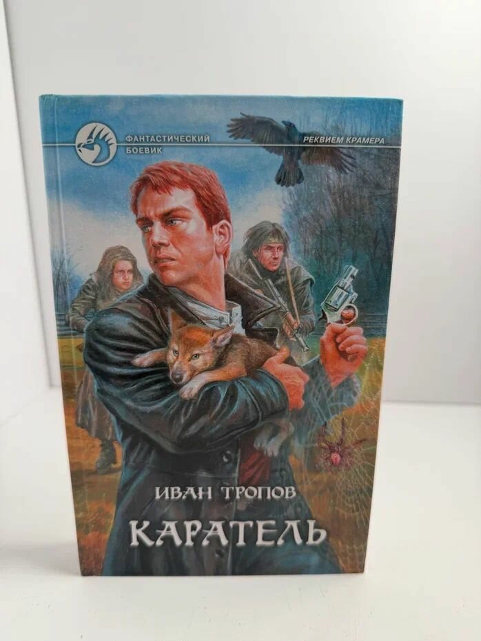 Каратель