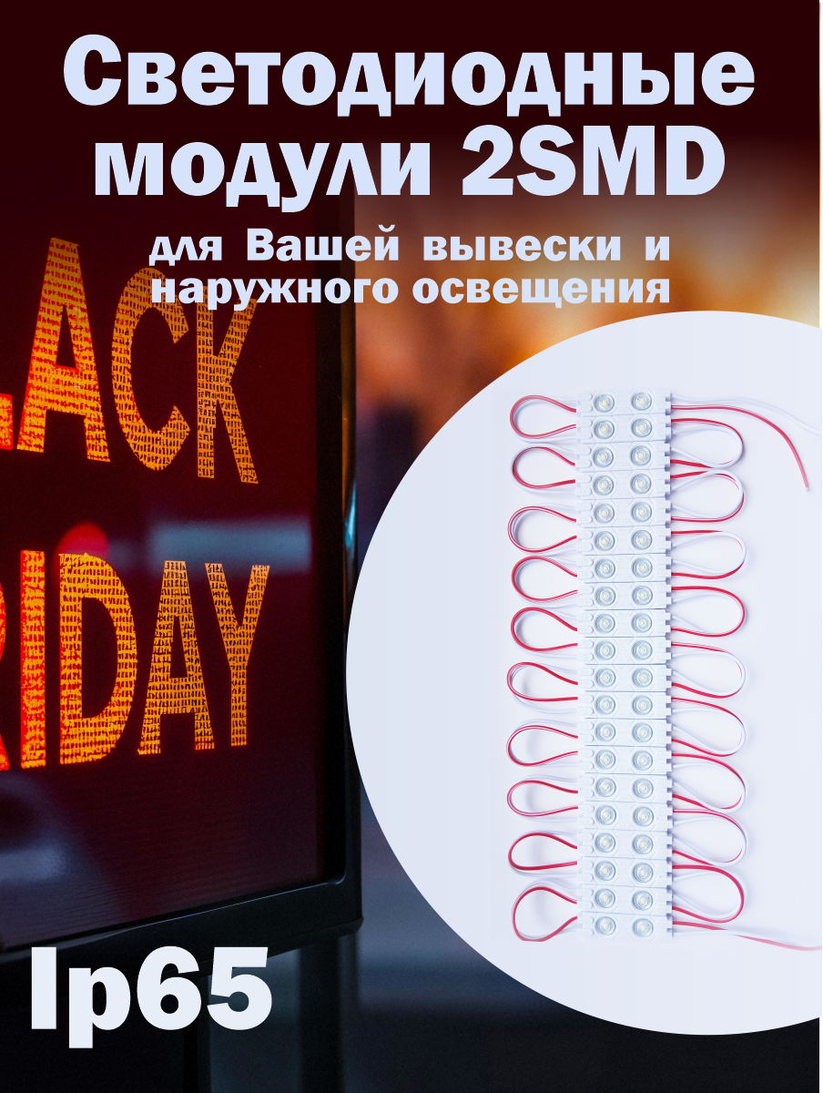 Светодиодные модули 2SMD, 2835, 12 В, 1,0 Вт, IP65, холодный белый свет 200 шт