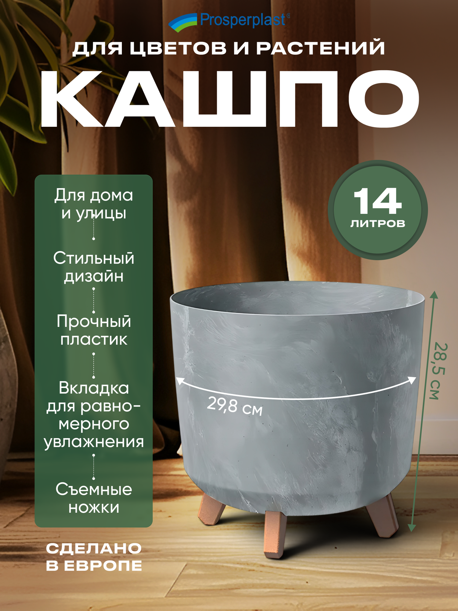 Кашпо для цветов Prosperplast GRACIA TUBUS на ножках, d- 29,8 см, h-28,5 см, 14 л, бетон